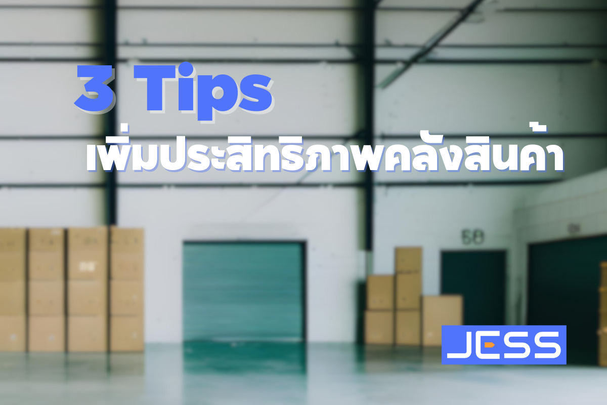 3 Tips to increase warehouse efficiency - jibjess