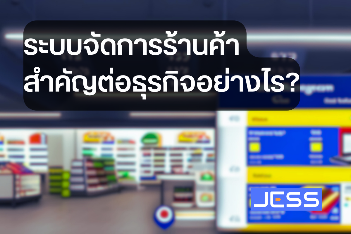 How important is a store management system to your business? - jibjess